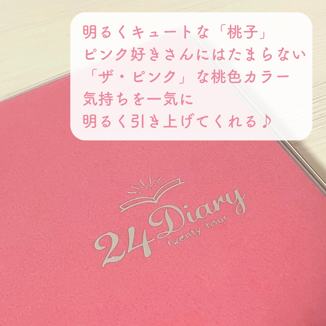 【限定】24Diaryから新色「ピンク3姉妹」梅子・桃子・桜子 登場♪ ＜イメージモデルも募集 1月29日結果発表＞ | 【公式】24Diary | 夢を叶える手帳