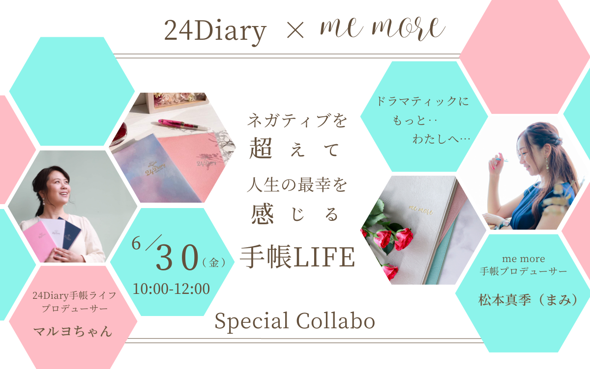 【公式】24Diary | 夢を叶える手帳 | 1クール3ヶ月でドラマティックに変わる