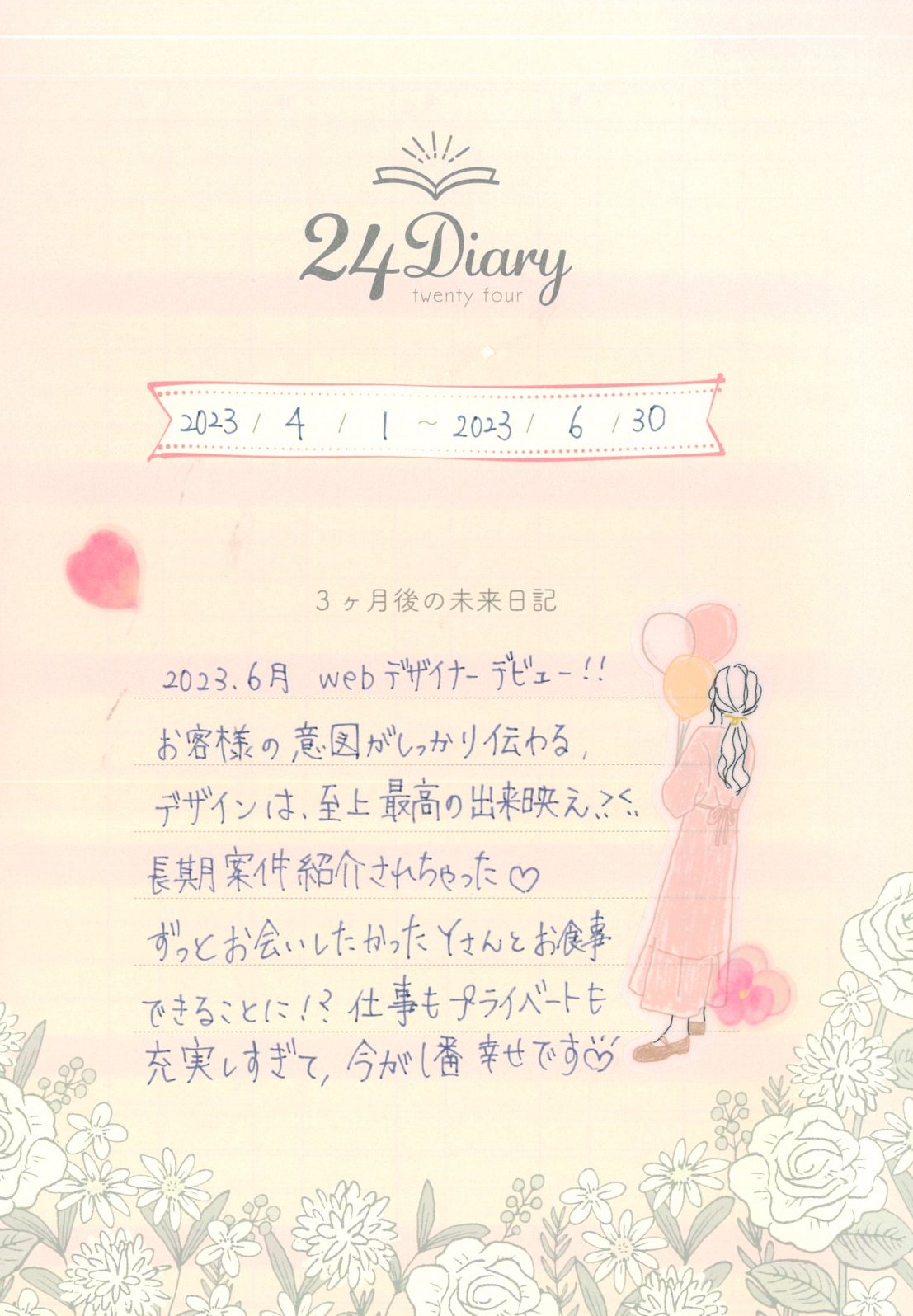 "1000年に1度の奇跡" 特別な1年をつづる【24Diary Premium】9月15日までCAMPFIFEにて予約受付中！ | 【公式】24Diary | 夢を叶える手帳